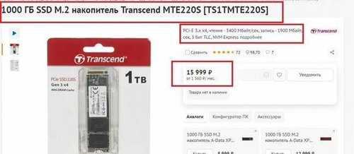 Ssd m2 nvme 1tb transcend MTE220S