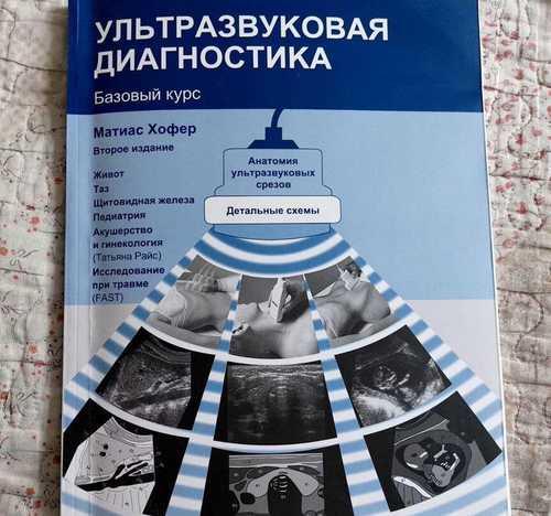 Продам книгу по узи