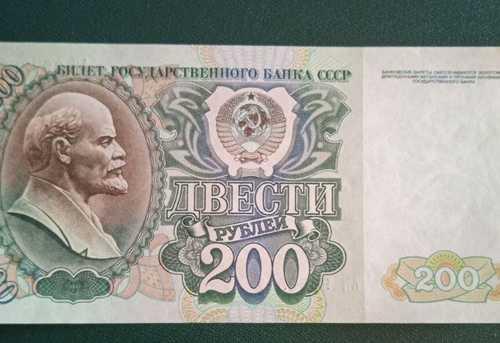 Банкнота номинал- 200 р. 1992 год СССР
