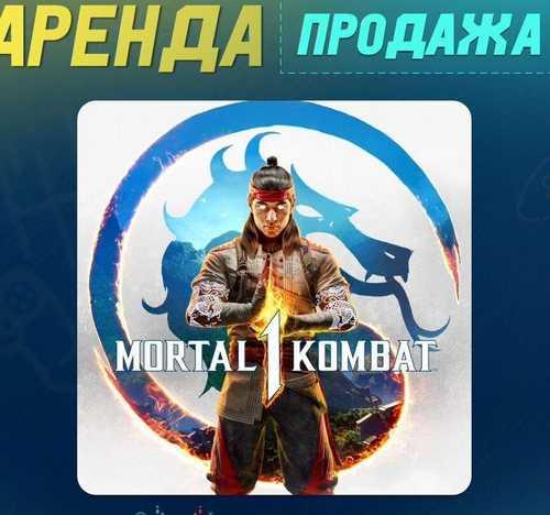 Аренда продажа mortal kombat 1