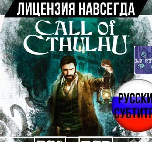 Call of Cthulhu PS4/PS5 Не Аренда