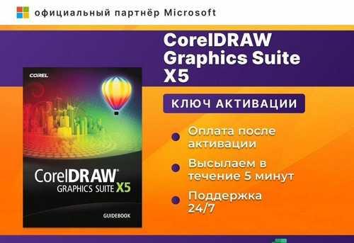 CorelDraw Graphics Suite 2018