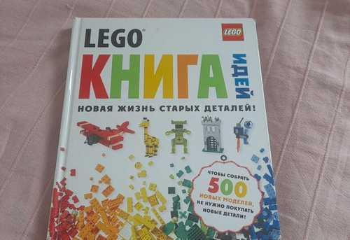 Книга идей Лего Lego