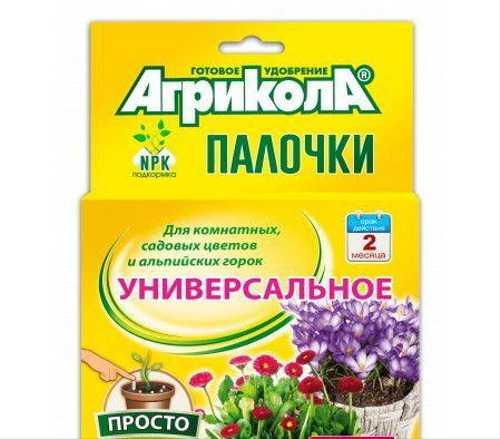 Агрикола удобрение-палочки для комнатных, садовых