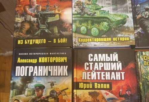 Книги жанр военно-историческая фантастика