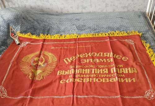 Знамя СССР