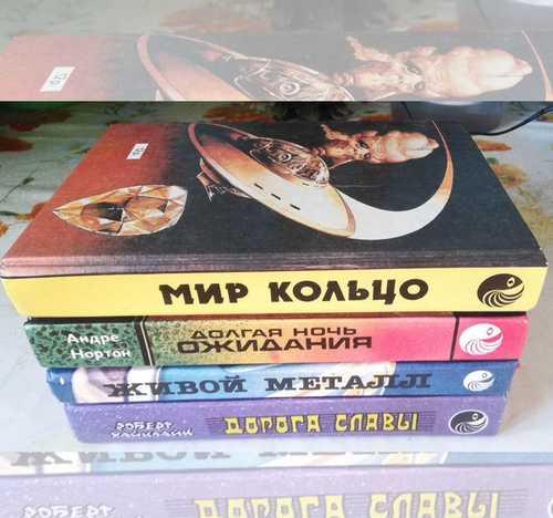 4 книги серии "Библиотка зарубежной фантастики"