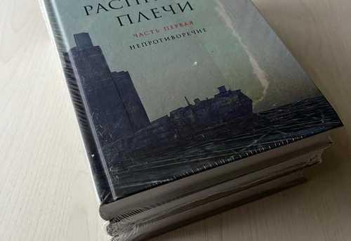 Айн Рэнд. Атлант расправил плечи