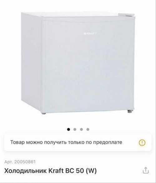 Холодильник mini Kraft