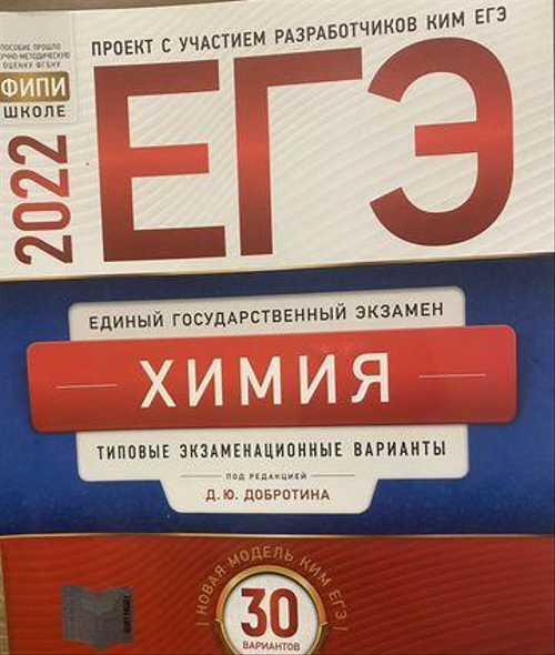 Фипи егэ химия 2024 открытый банк