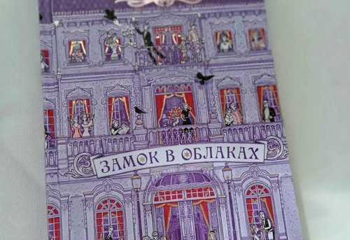 Книга "Замок в облаках", Керстин Гир