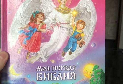Детская библия