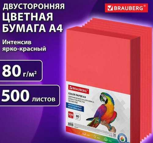 Бумага цветная А4 80 г/м2 500 листов интенсив, ярк