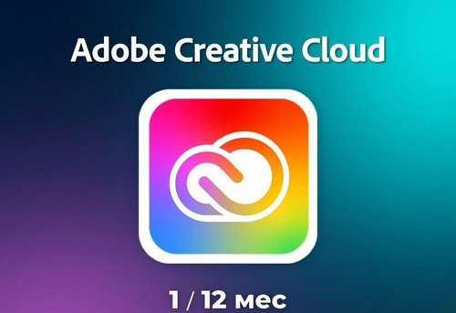 Adobe Creative Cloud подписка 1/12 мес