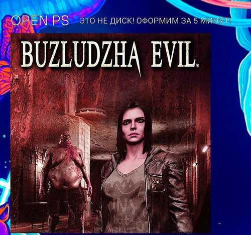 Buzludzha Evil ps4 и ps5