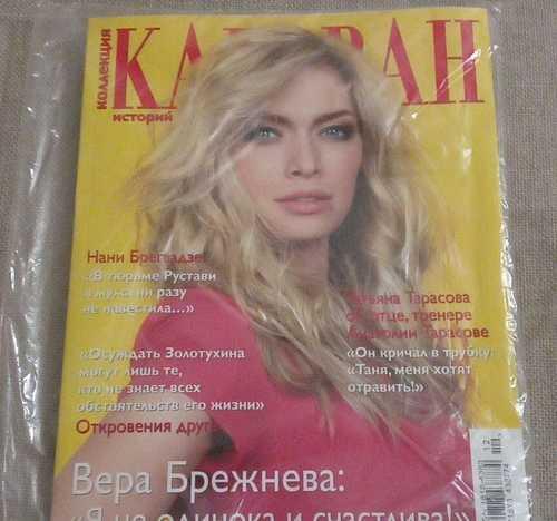 Журнал караван историй мини 12/2013 год