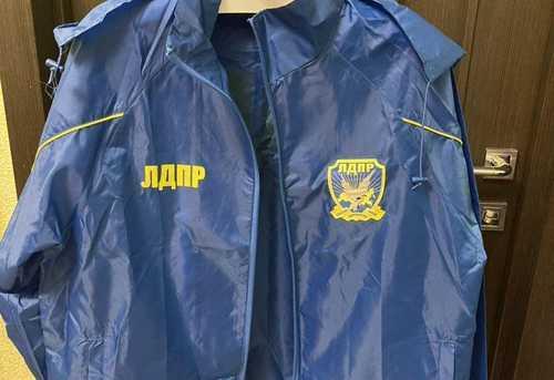Куртка лдпр