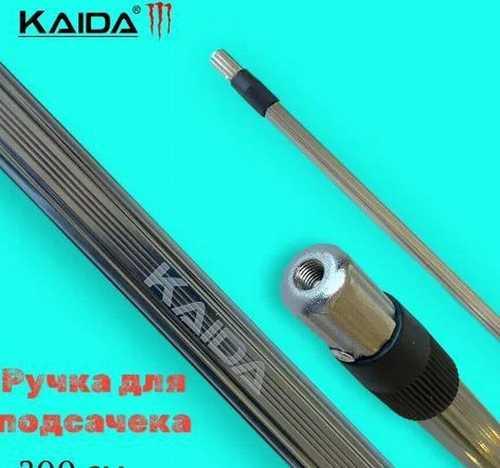 Телескопическая ручка для подсачника kaida A13 3 м