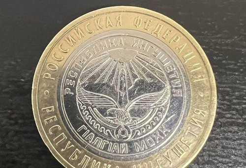 Монета 10 рублей 2014 года, юбилейная, Ингушетия