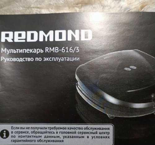 Сменные панели для мультипекаря redmond RMB-616/3