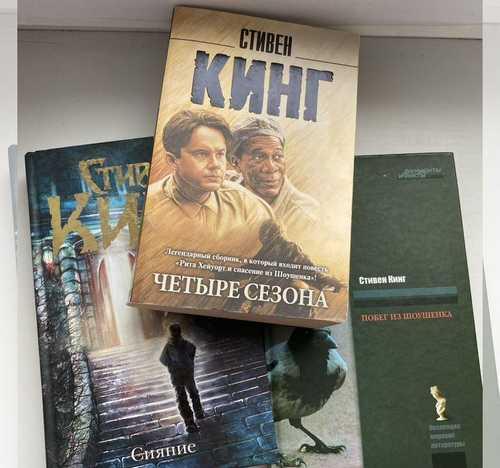 Книги Стивена Кинга