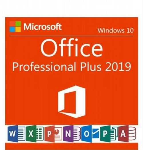 Ключи активации для Microsoft Office 19