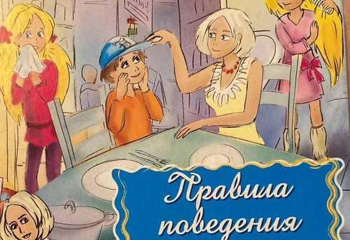 Дидактические карточки "Правила поведения"