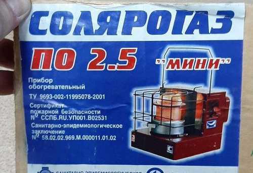 Печь солярогаз