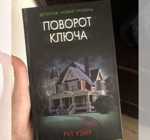 Книги. Детектив : нового уровня