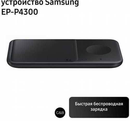 Беспроводное зарядное устройство samsung EP-P4300