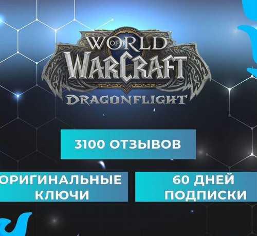 WoW:Dragonflight Ключ EU/RU/US WoW