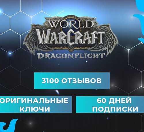 WoW:Dragonflight Ключ EU/RU/US WoW