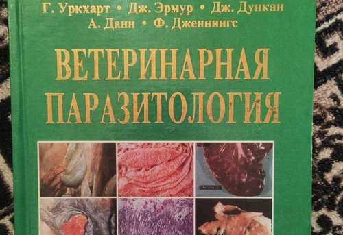 Книги по ветеринарии