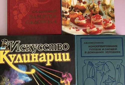 Кулинария, памятка садовода, консервирование