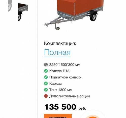 Продам б/у прицеп Экспедиция универсал 3,2х1.5