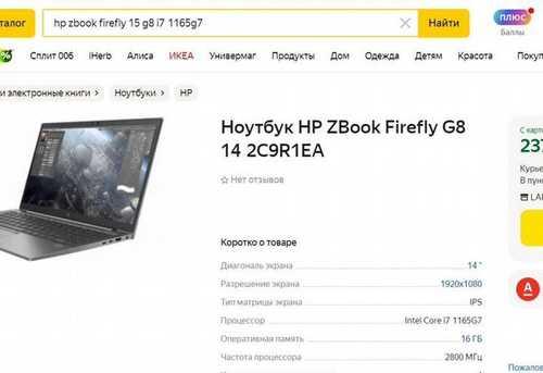 Ноутбук hp zbook firefly 15 g8 / 64gb / ssd 1000gb