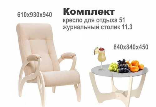 Комплект: Кресло для отдыха 51 и Стол Модель 11.3