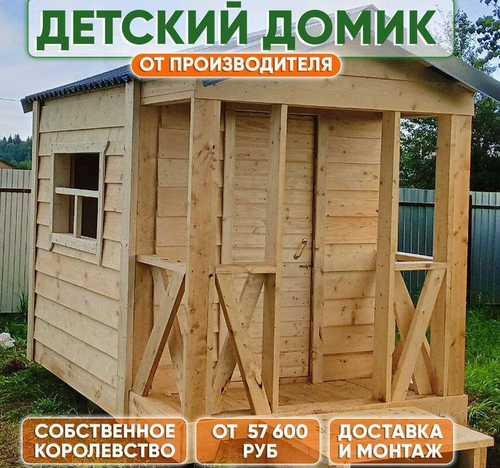 Детский игровой домик 1,8x2,5 м