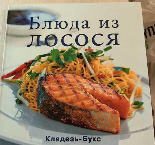 Кулинарная книга Блюда из лосося