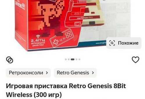 Игровая приставка Retro Genesis 300 игр