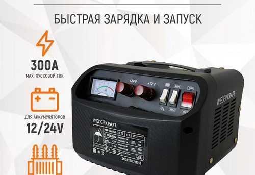 Пуско-зарядное устройство 12/24В,300А WDK-start300