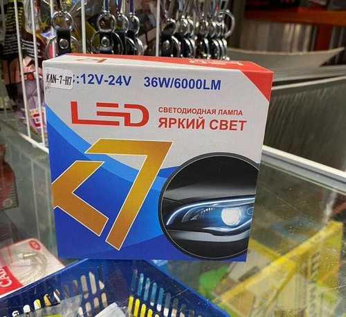 Лампа автомобильная светодиодная LED K7 H7