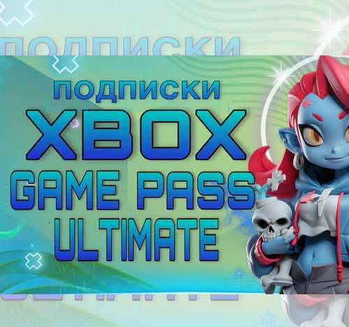 Подписка Xbox Game Pass Ultimate на 13 месяцев