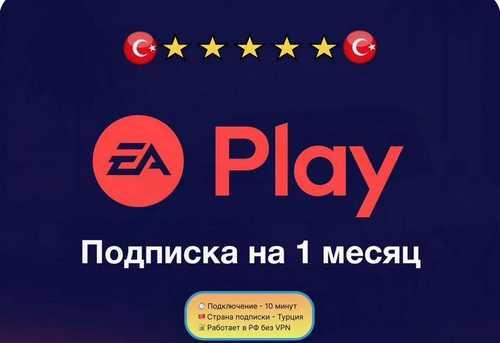 Подписка Playstation Ea Play (Турция) 1 месяц