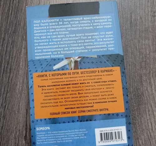 Когда дыхание растворяется в воздухе. Книга