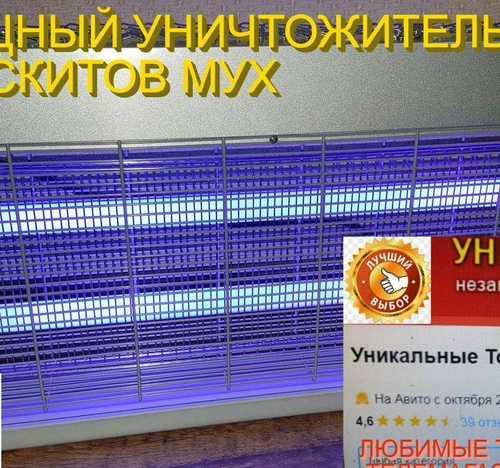 Уничтожитель летающих насекомых экоснайпер