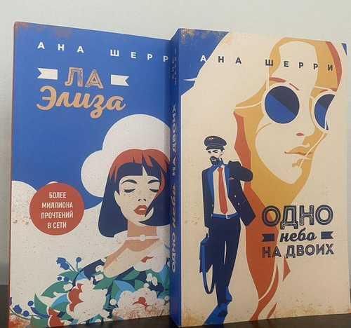 Книги Ана Шерри