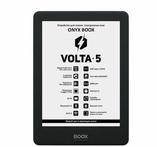 Электронная книга onyx boox volta 5 (чёрная, Carta