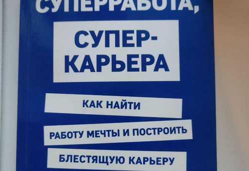 Стивен Кови Супер Карьера