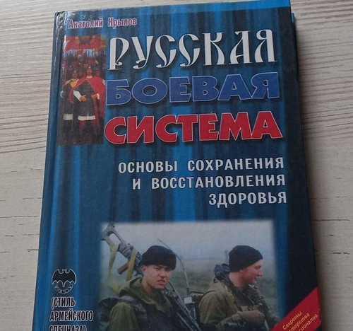 Книга.Русская боевая система